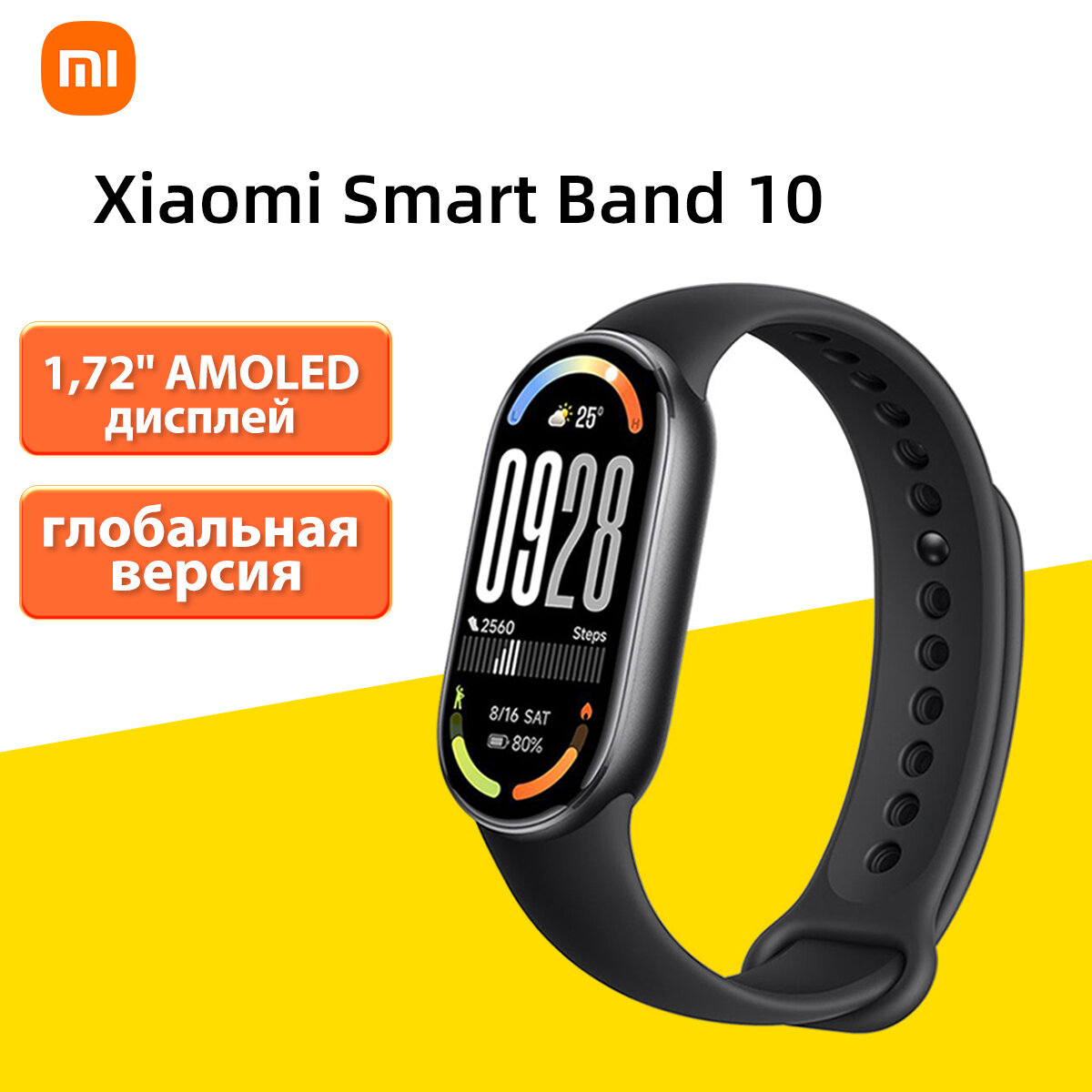 Xiaomi Mi Band 10 Глобальная версия