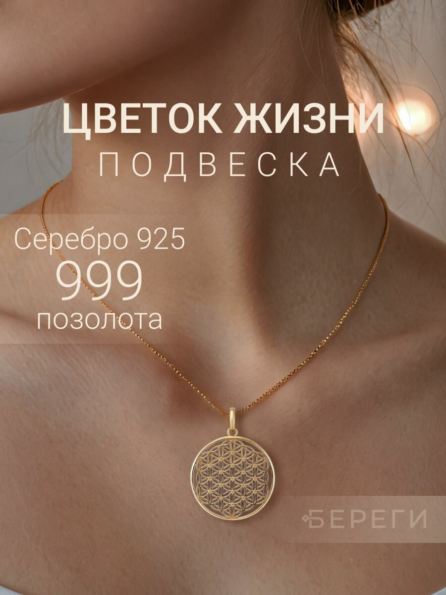 Подвеска, серебро, 925 проба, золочение