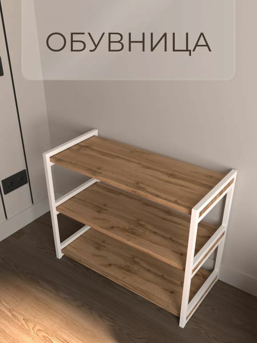 Обувница, стеллаж для обуви лофт Samada, 75х60х35см, белый/дуб вотан