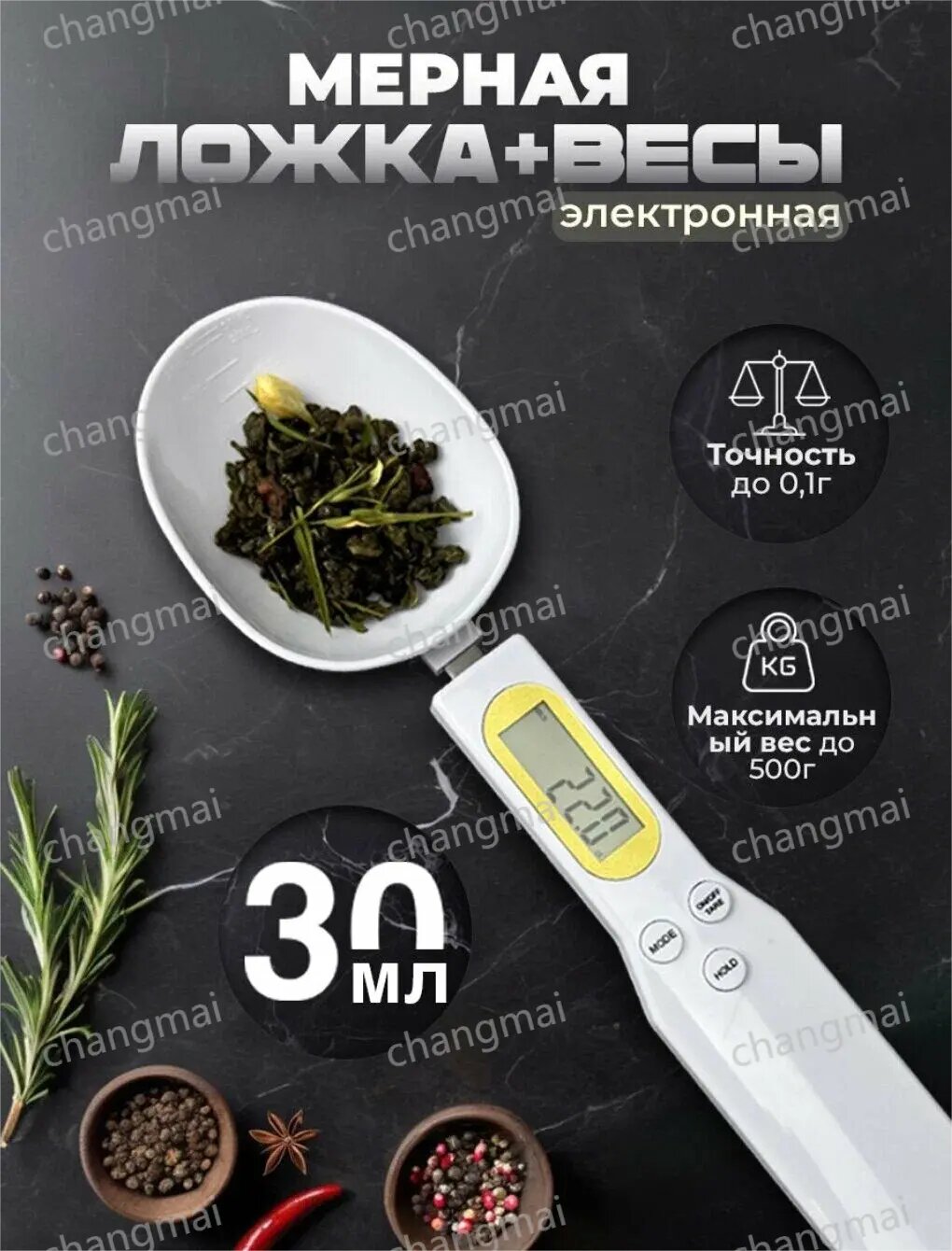 Электронные весы SteelStar, мерная ложка, пластик, белый, точность 10 гр