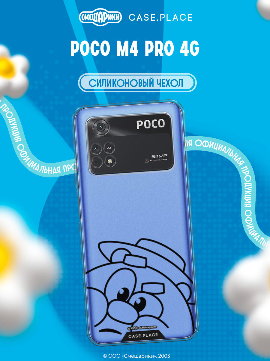 Чехол на Xiaomi Poco M4 Pro 4G / Поко М4 Про 4G с принтом Контурный Копатыч