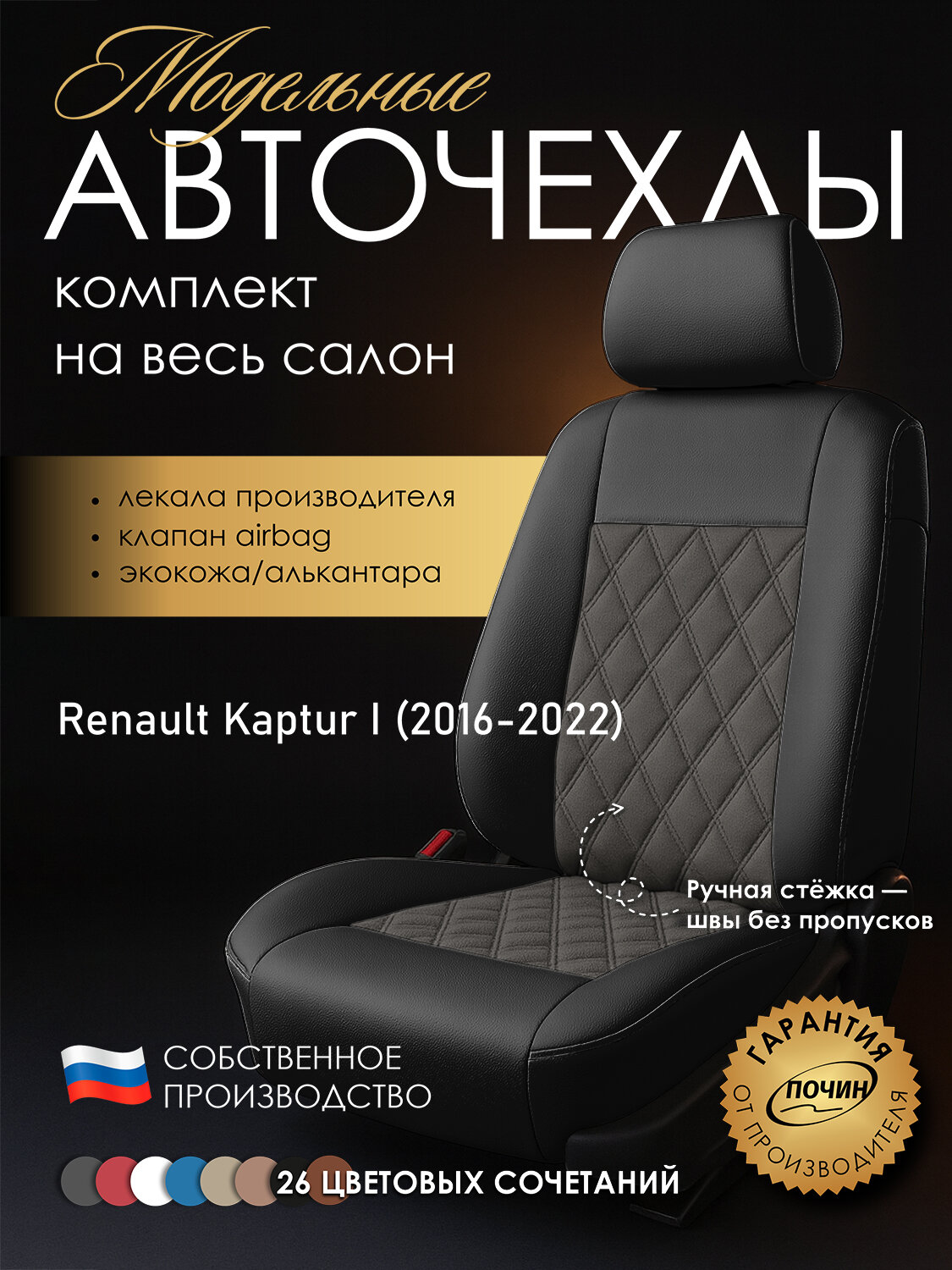 Авточехлы Renault Kaptur I "Двойной ромб" алькантара-экокожа, черно-серый