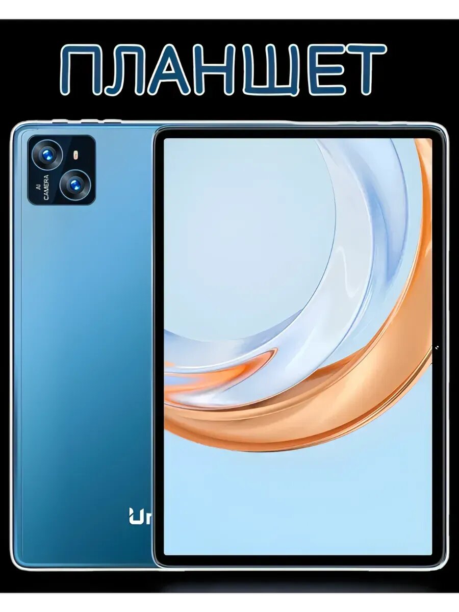 Планшет высокопроизводительный