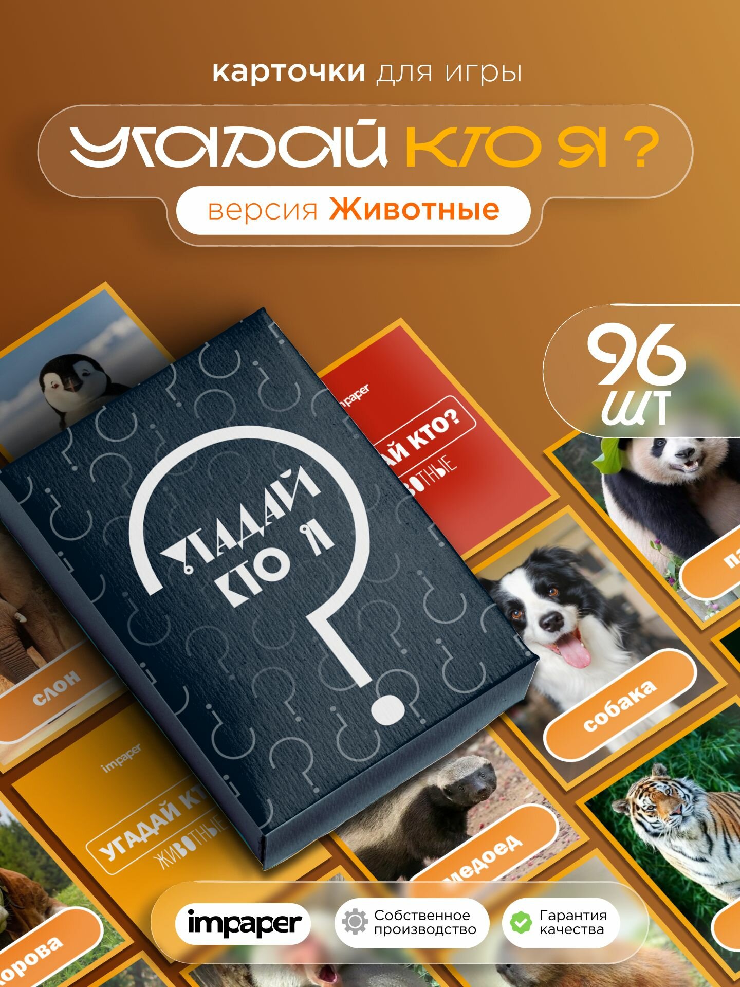 Карточки животные для игры угадай кто