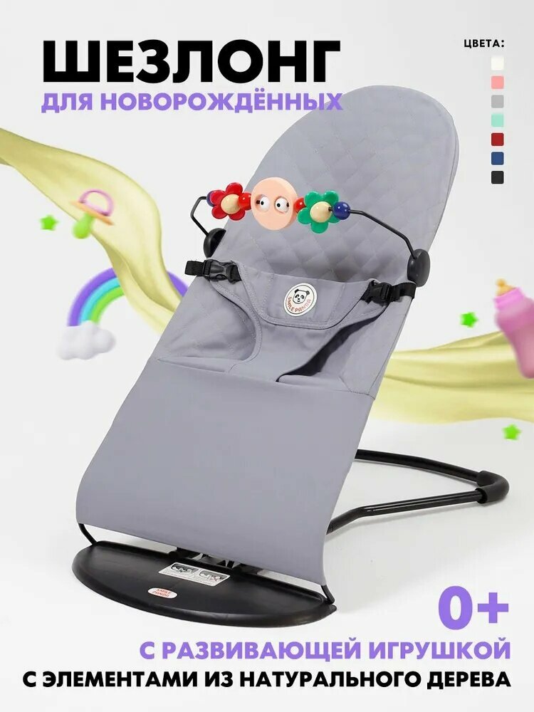 Шезлонг для новорожденных /серый /+ дуга С игрушками / Кресло качалка