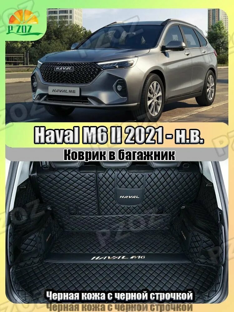 Коврик в багажник, Искусственная кожа