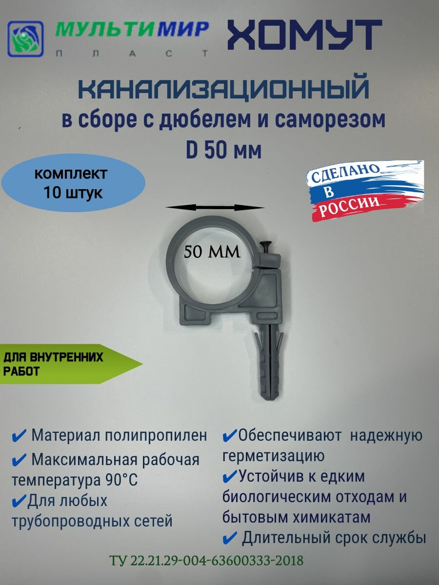 Хомут для труб ПП 50 мм МультимирПласт