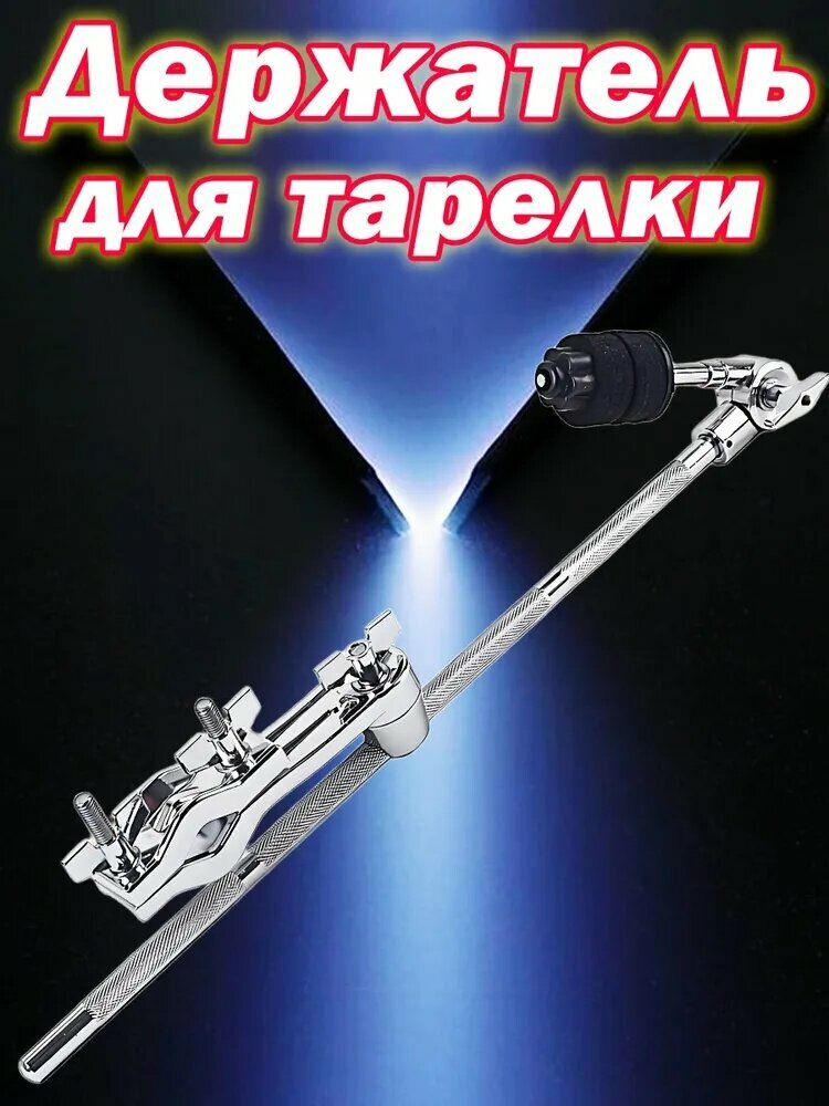 Держатель для тарелки с клэмпом : универсальный, подходит для всех типов тарелок, с функцией регулировки угла