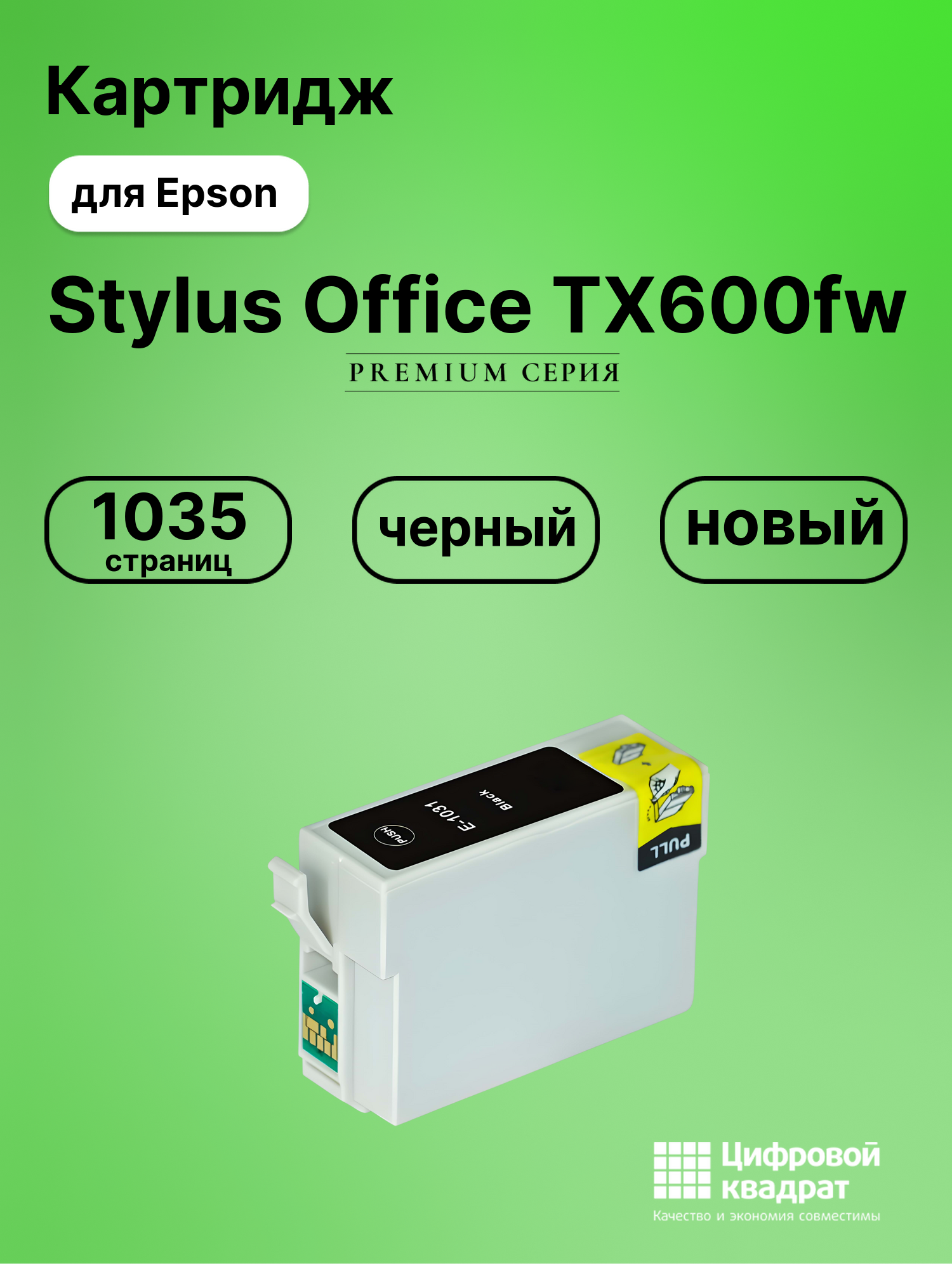 Картридж для Epson Stylus Office TX600fw (T1031), Stylus Office T40, T40w, TX510, TX510fn, TX550 W, TX600, X550w