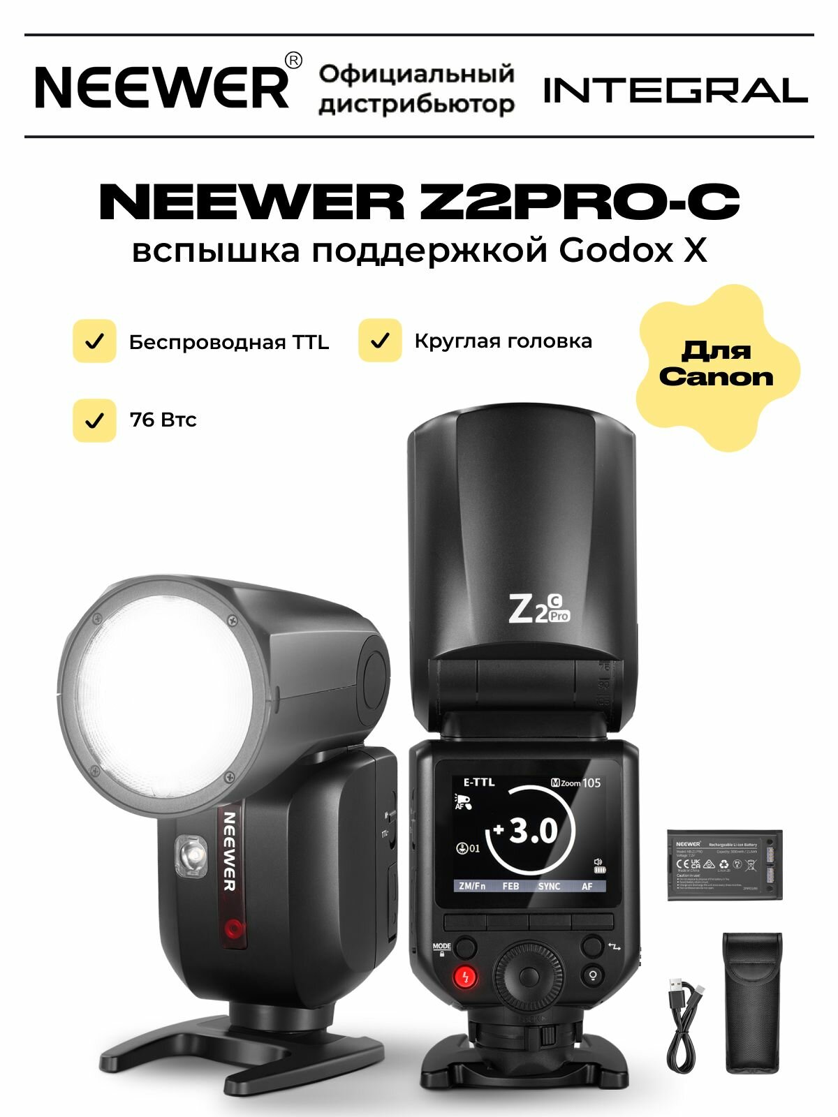 Вспышка для фотоаппарата NEEWER Z2PRO-C, TTL,76 Вт, 3000mAh , 2.4ГГц, Godox, Canon