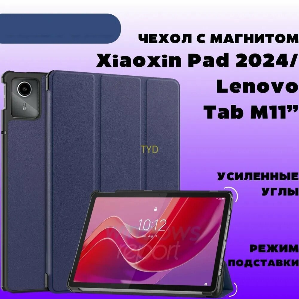 Защитный чехол для планшета Xiaoxin Pad 2024 TB-331FC/Lenovo Tab M11 TB-330FU 11.0, Черный