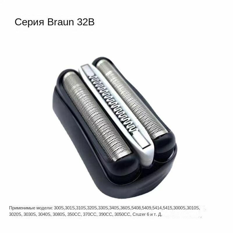 Для 32B Braun аксессуары S3 серии бритва головка лезвие 5408 5414 5415 сетка крышка