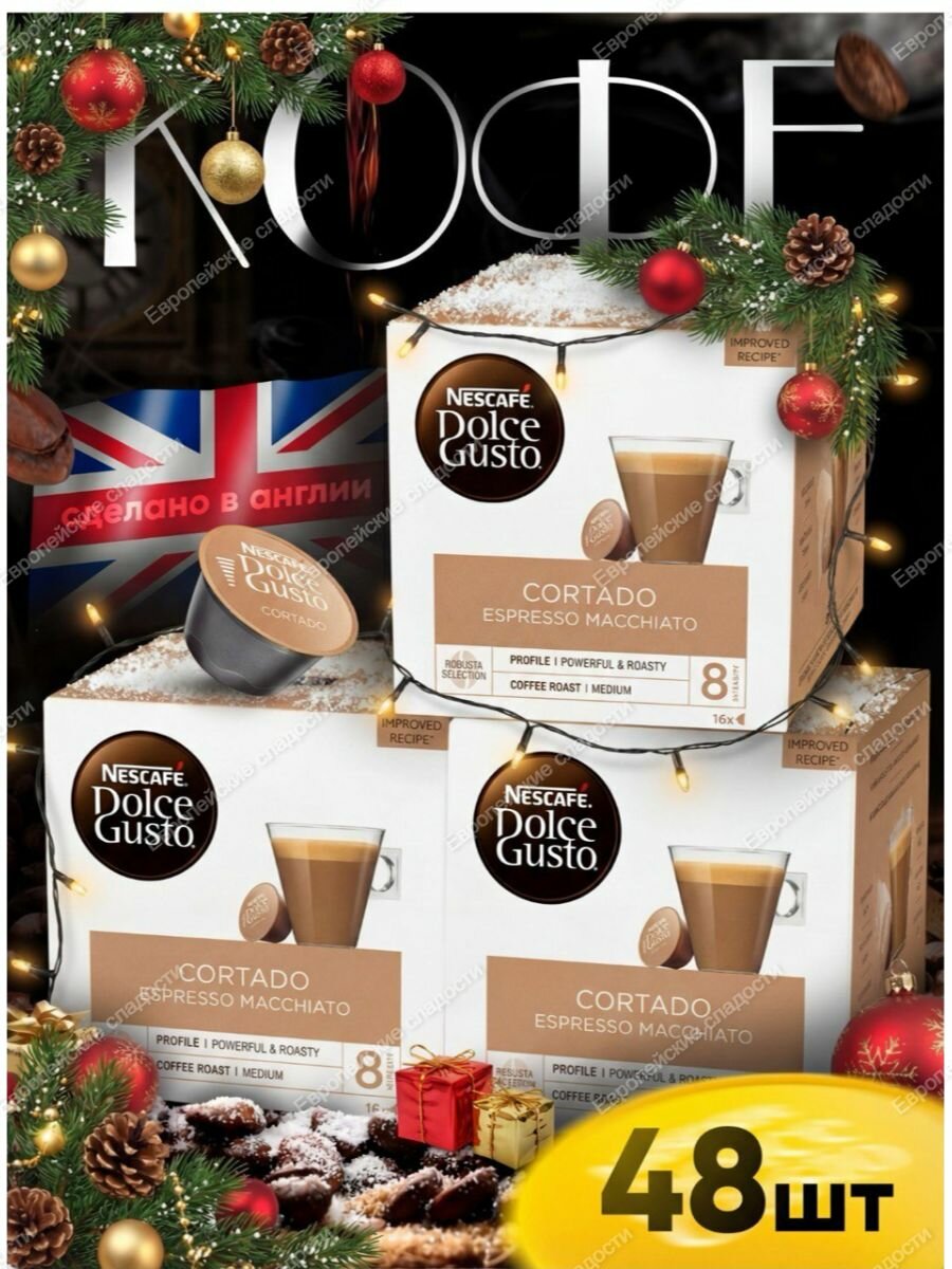 Кофе капсульный Nescafe Dolce Gusto Cortado, 48 шт - 1 уп