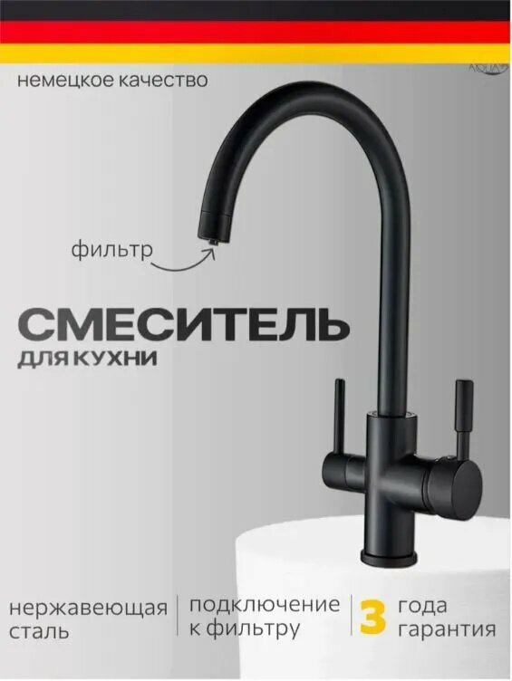 Смеситель для кухни с фильтром для питьевой воды черный, кран для мойки с высоким поворотным изливом