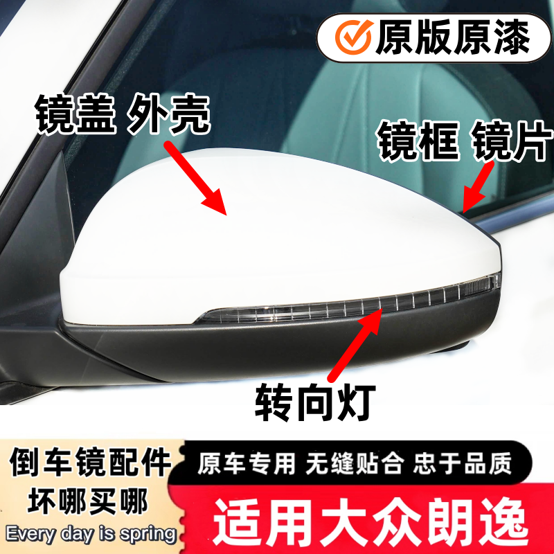 Подходит для моделей Volkswagen Lavida 18-25: корпус зеркала заднего вида, накладка на зеркало заднего вида, накладка