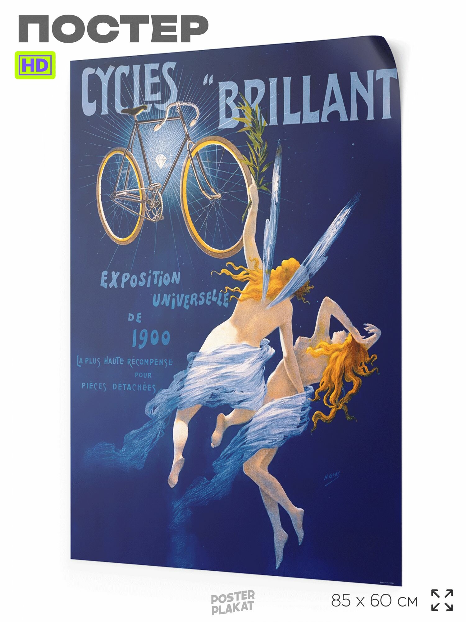 Постер большой ретро винтажный, Афиша Всемирной выставки в Париже, тематика путешествия, на стену для интерьера, А1, Постер Плакат