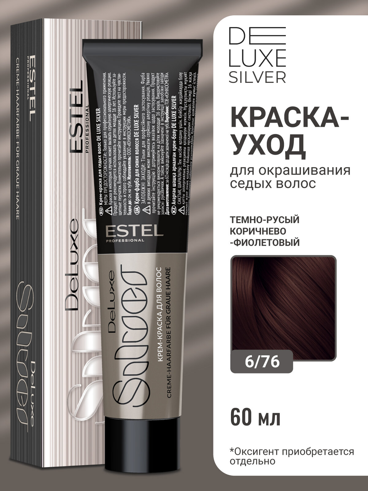 Краска для окрашивания седых волос ESTEL PROFESSIONAL De Luxe Silver 6/76 темно-русый коричнево-фиолетовый 60 мл