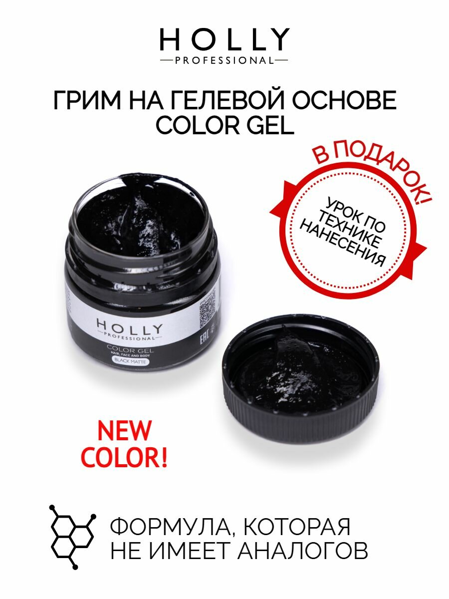 Holly Professional Грим на гелевой основе для лица, волос и тела Color Gel 25 мл
