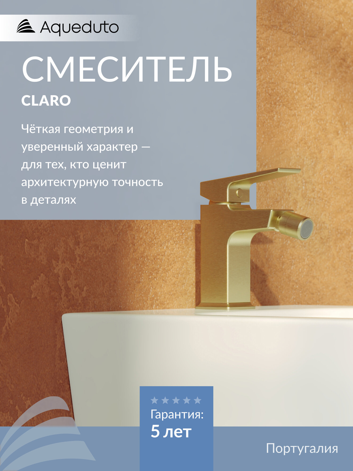 Aqueduto CLARO Смеситель для биде, шлифованное золото CLA0550