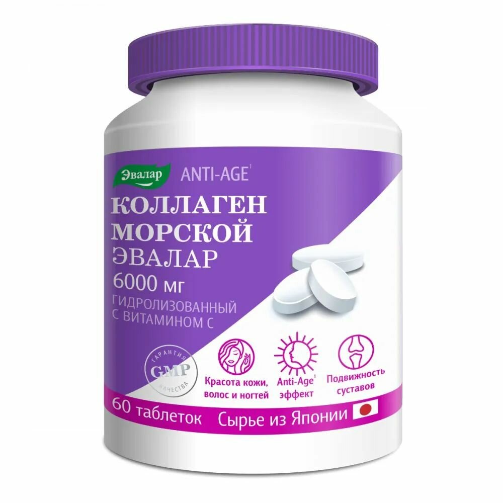 Эвалар Коллаген с витамином С таб. п/о 1,2г №60