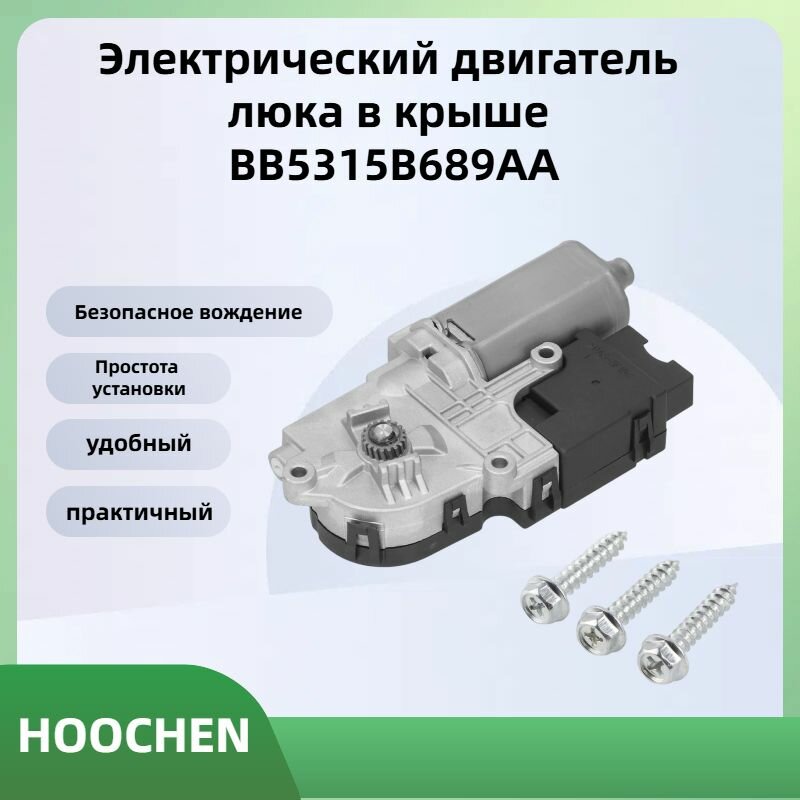 Электродвигатель люка BB5315B689AA для Explorer 4-двер. 2011-2017