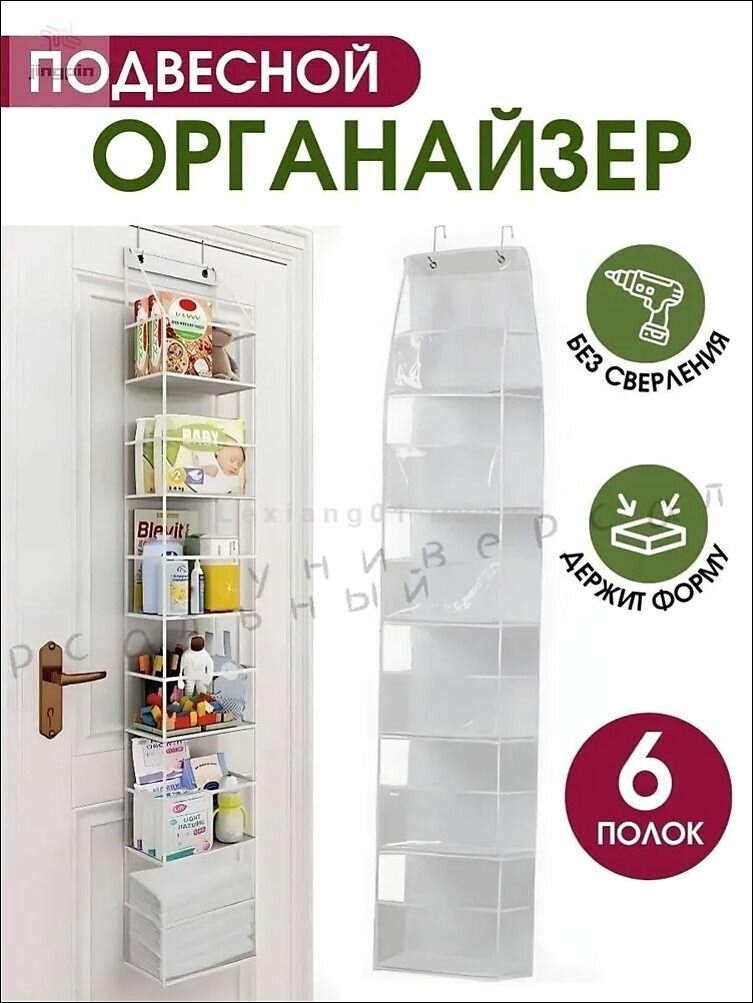 Дверной органайзер, для сумок, подвесной, сетчатая крышка, 200 г