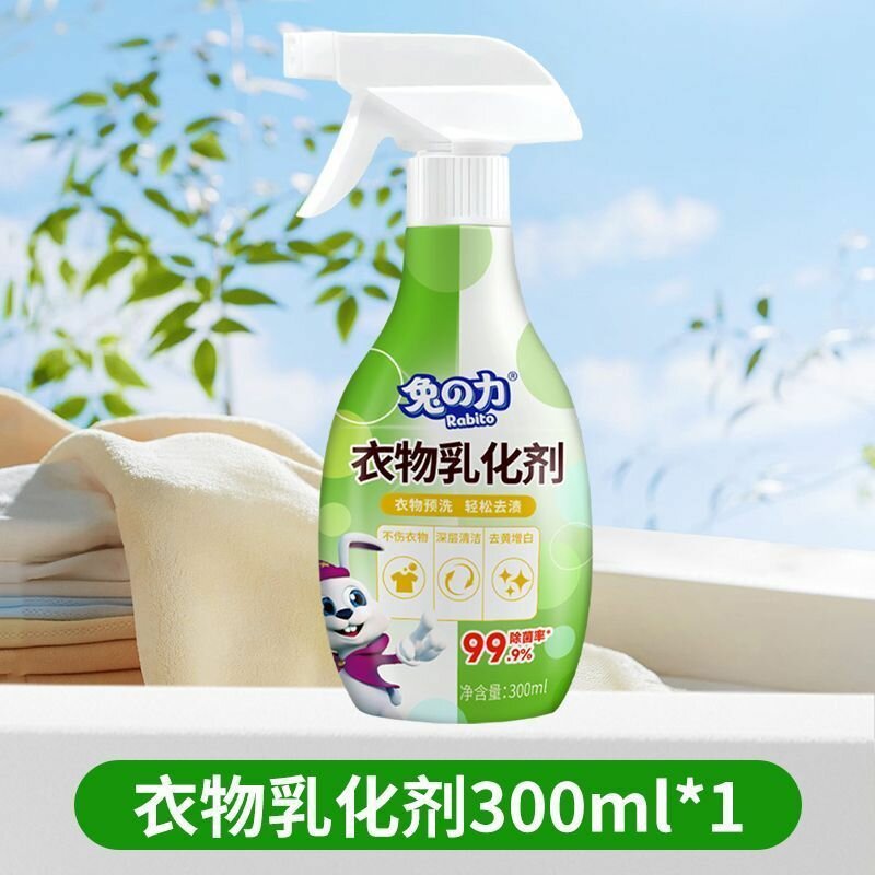 Эмульгатор для одежды 300 мл, мощное средство для удаления пятен от масла и фруктов, магия домашней стирки