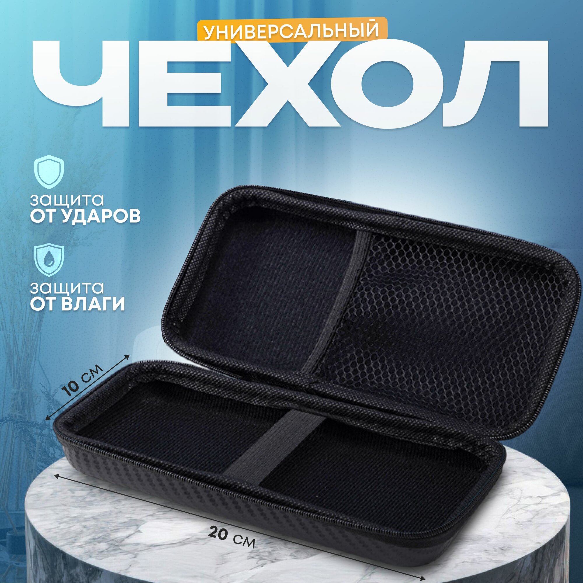 Чехол водонепроницаемый для Power Bank, органайзер для внешнего аккумулятора повербанка, жесткого диска, зарядки и проводов для внешних аккумуляторов и жестких дисков для зарядных устройств и кабелей