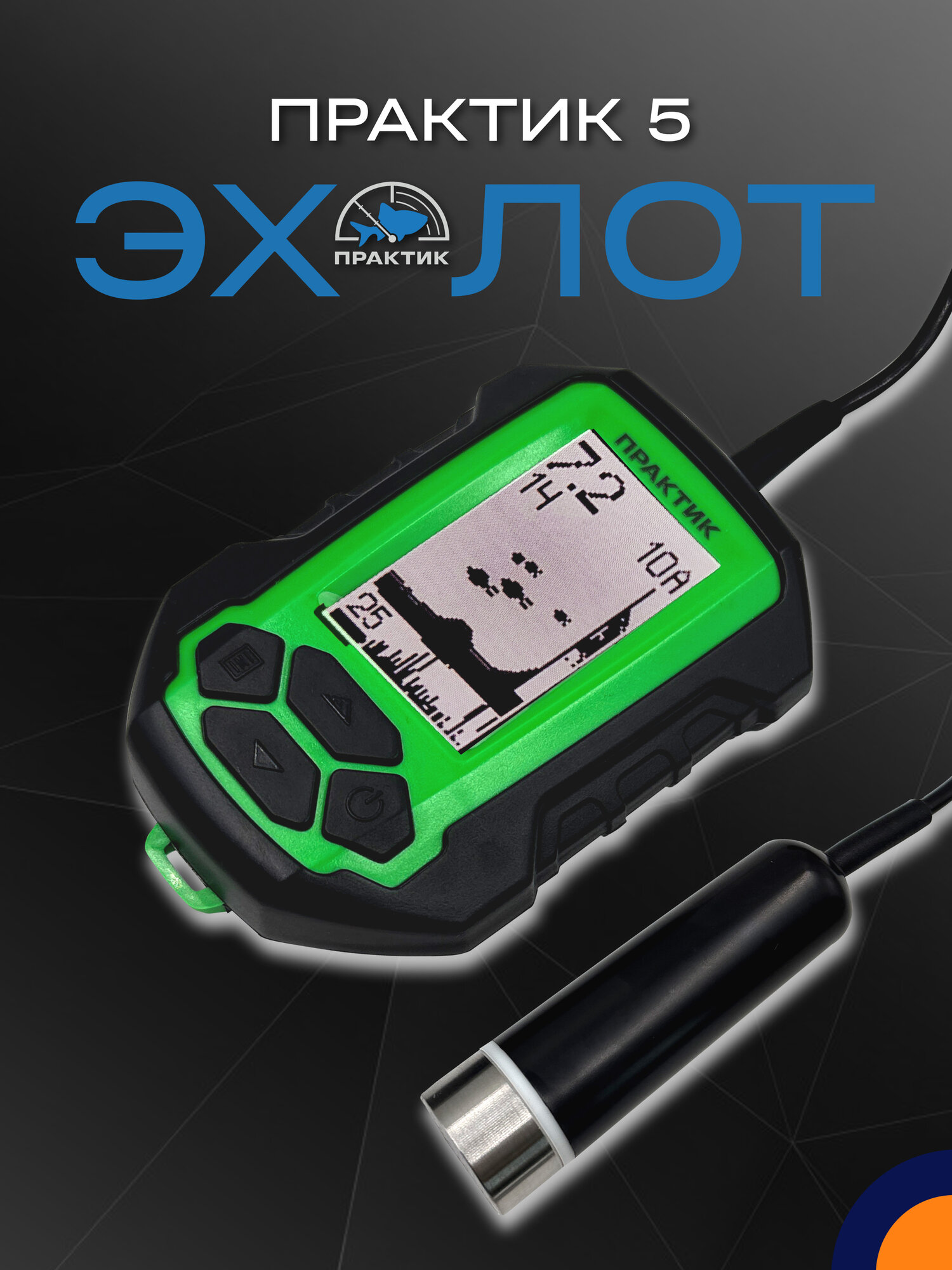 Эхолот Практик 5 для рыбалки