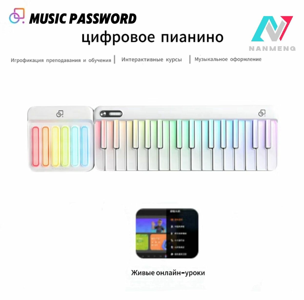 MUSIC PASSWORD, портативное складное цифровое пианино, разноцветные подсвеченные клавиши, бесплатные уроки и обучающие игры, MIDI