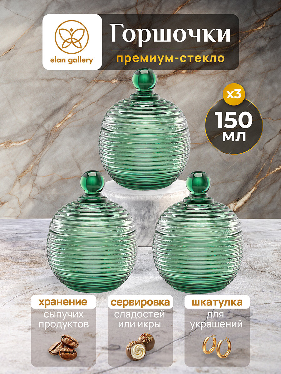 Горшочек для меда, для варенья 3 шт по 150 мл Elan Gallery Каскад зеленый, набор
