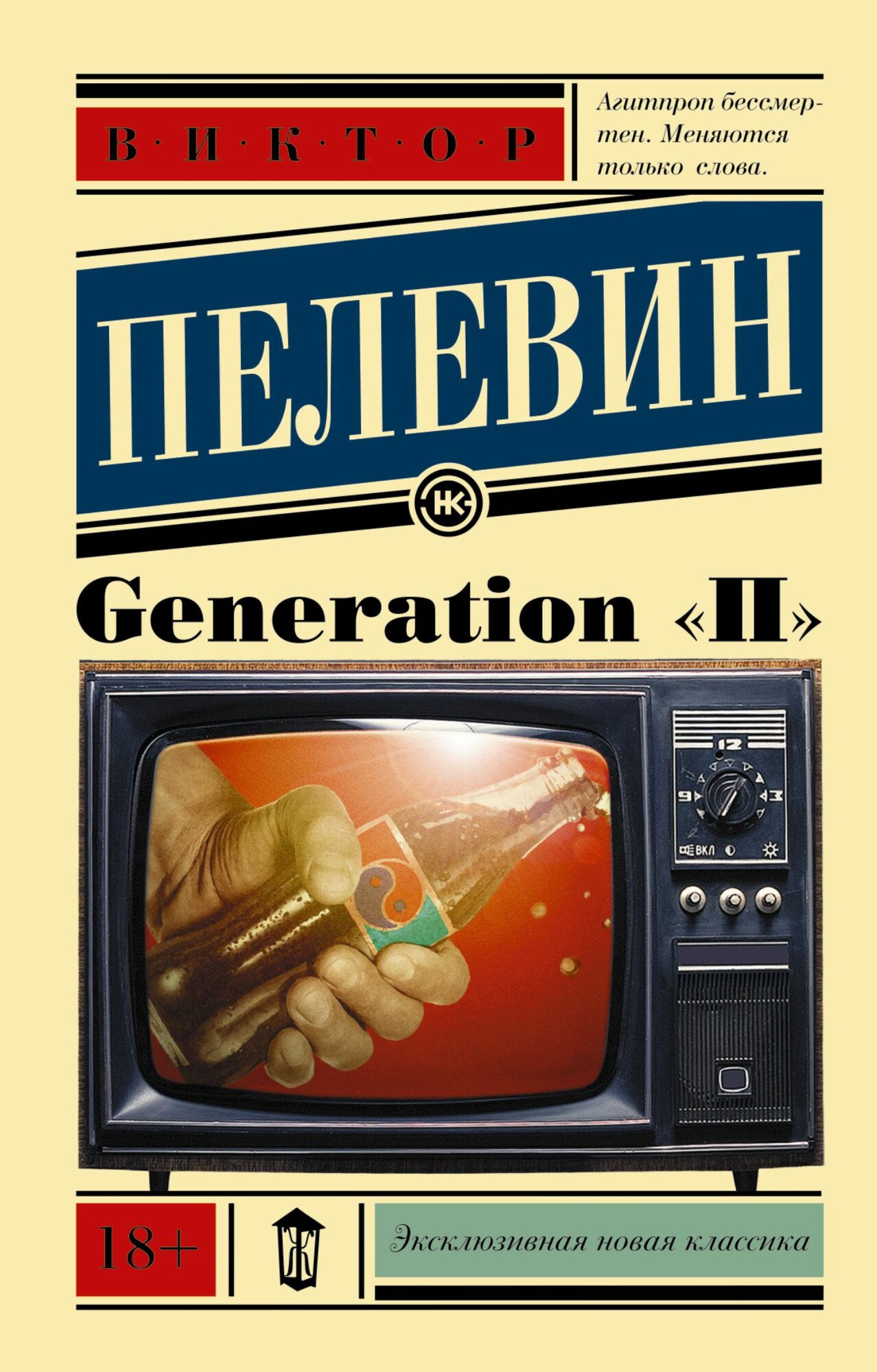 Generaiton "П"