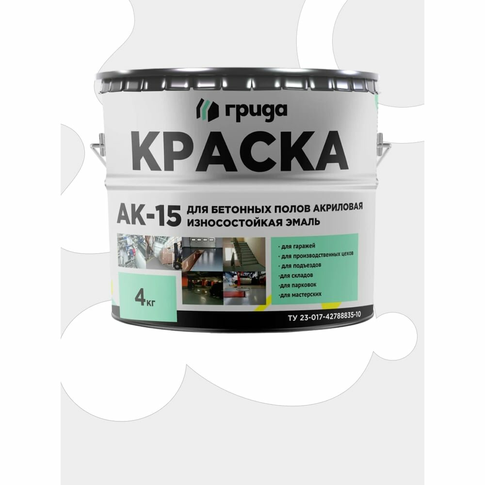 Краска для бетонных полов грида АК15