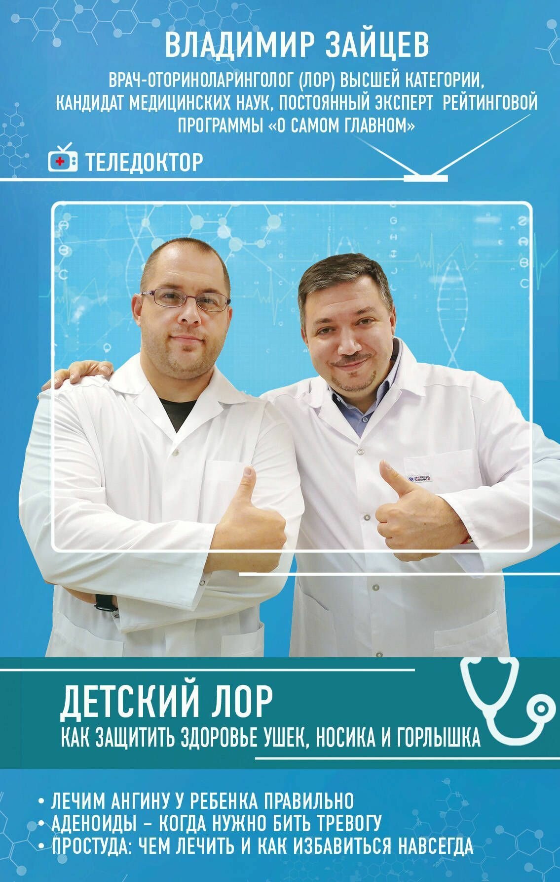 Книга "Детский ЛОР"