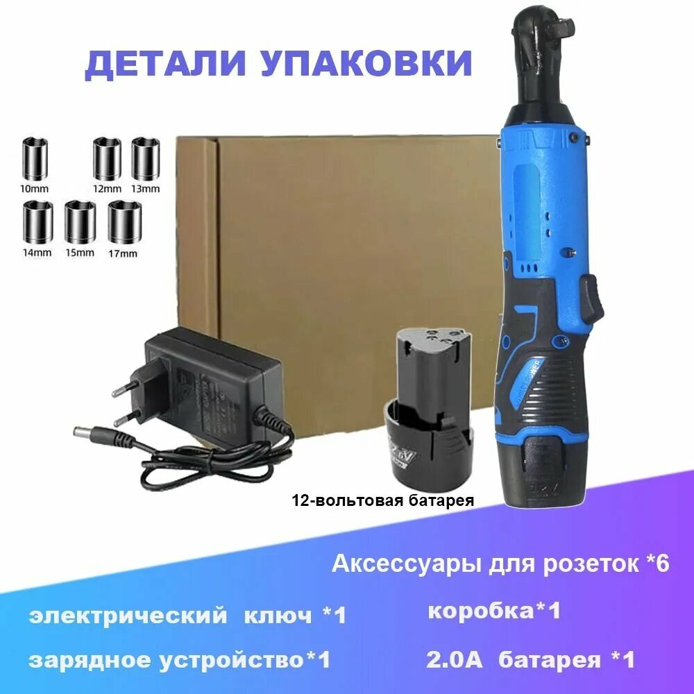 3/8-дюймовый беспроводной электрический гаечный ключ с трещоткой 65 Н. М включает 1 батареи 12.6 В 2,0 А,