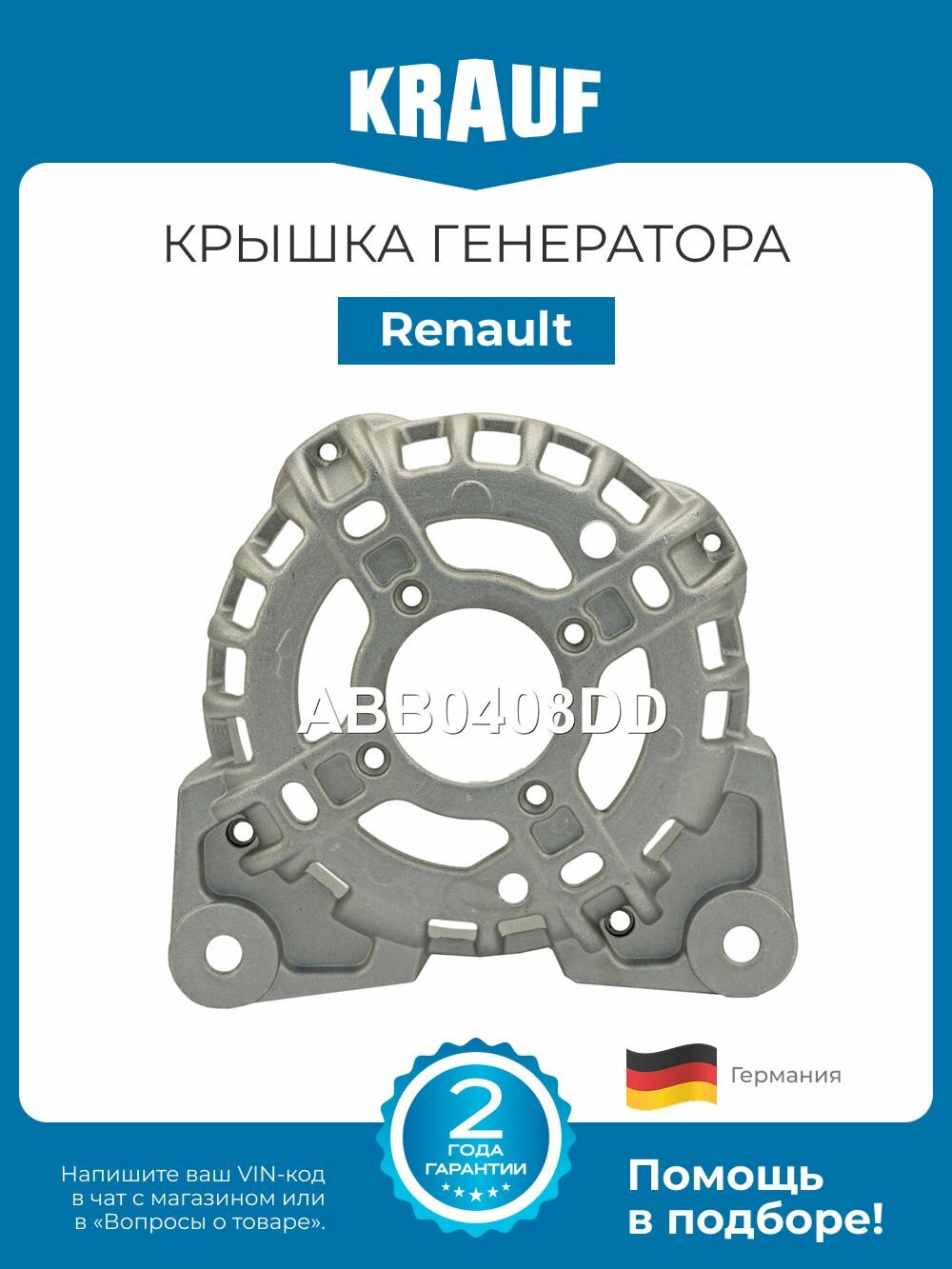 Крышка генератора передняя Renault Logan (Рено Логан)