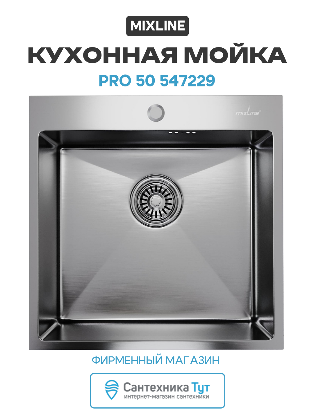 Кухонная мойка Mixline Pro 50 547229 цвет Сатин Квадратная Встраиваемый сверху