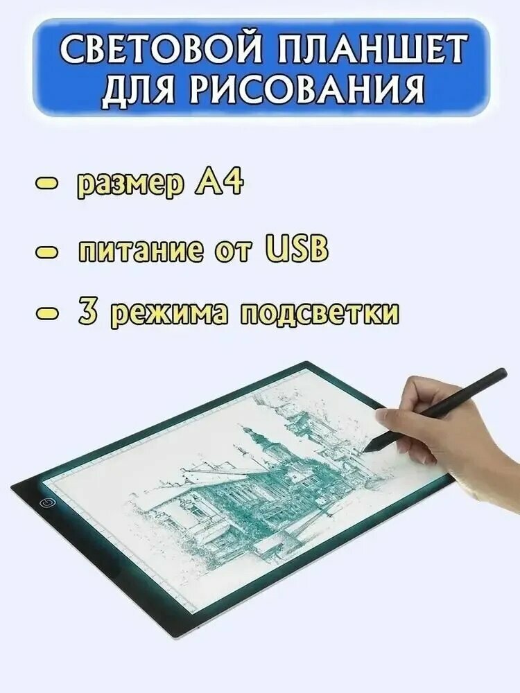 Световой планшет A4 для копирования и рисования LED лайтбокс для художников, тату мастеров и хобби Трассировщик эскизов с равномерной подсветкой Подарок для творчества.