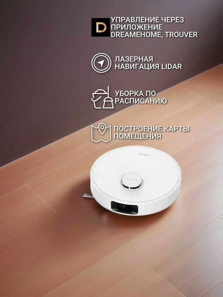 Робот-пылесос Dreame D20 White — фото 1