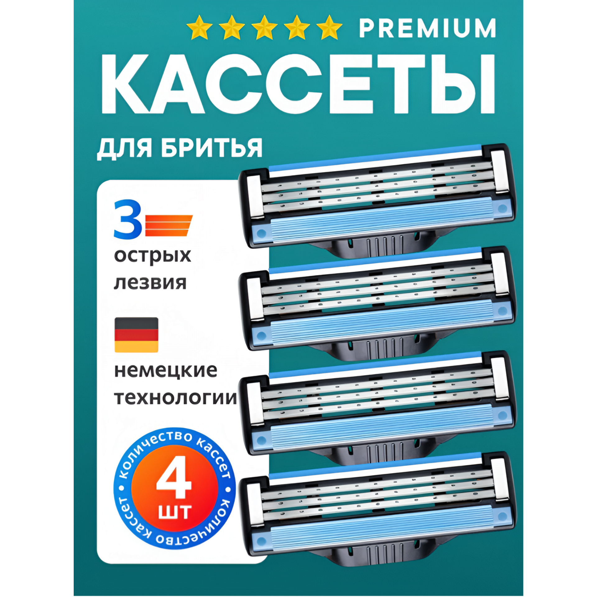 Лезвия купить Кассеты для бритья мужские 4 шт совместимы c Mach3/Mach3 Turbo Сменные кассеты с 3 лезвиями для бритья