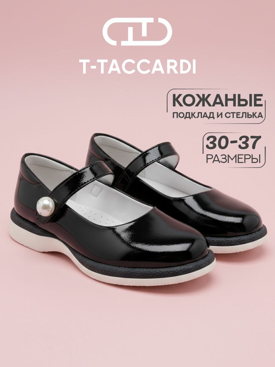 Туфли Мэри Джейн