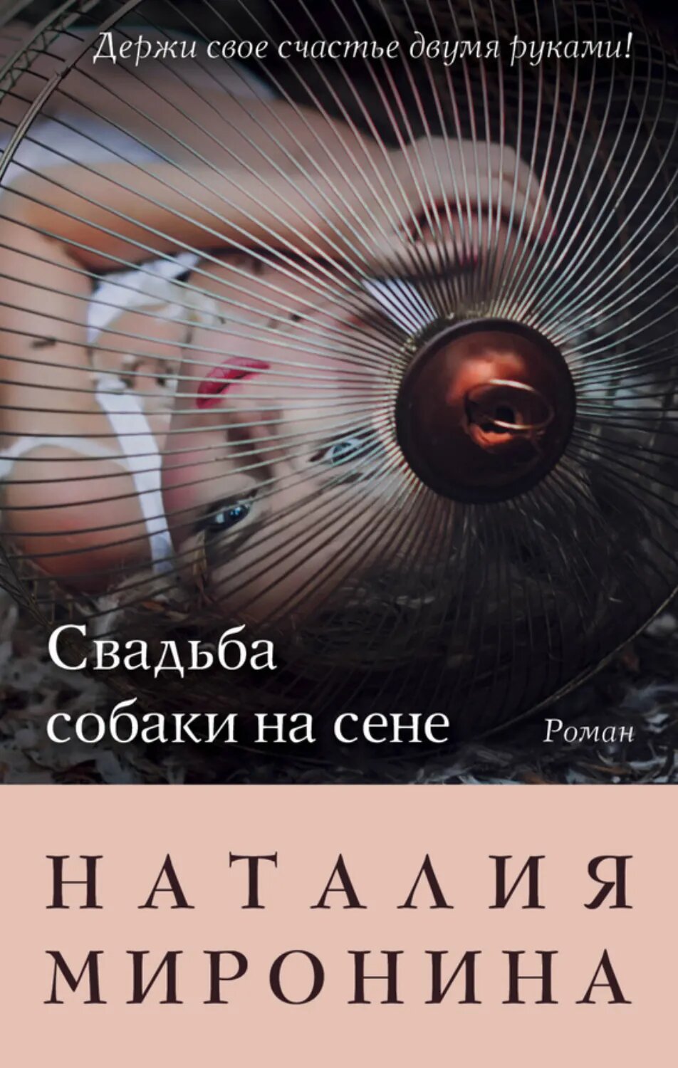 Свадьба собаки на сене [Цифровая книга]