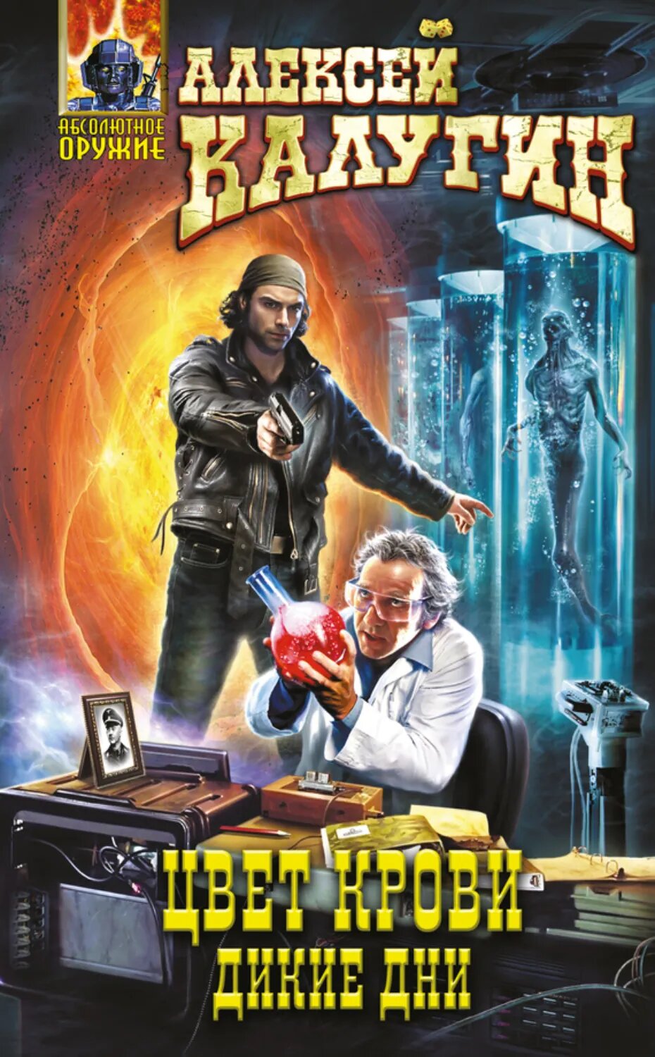 Дикие дни [Цифровая книга]