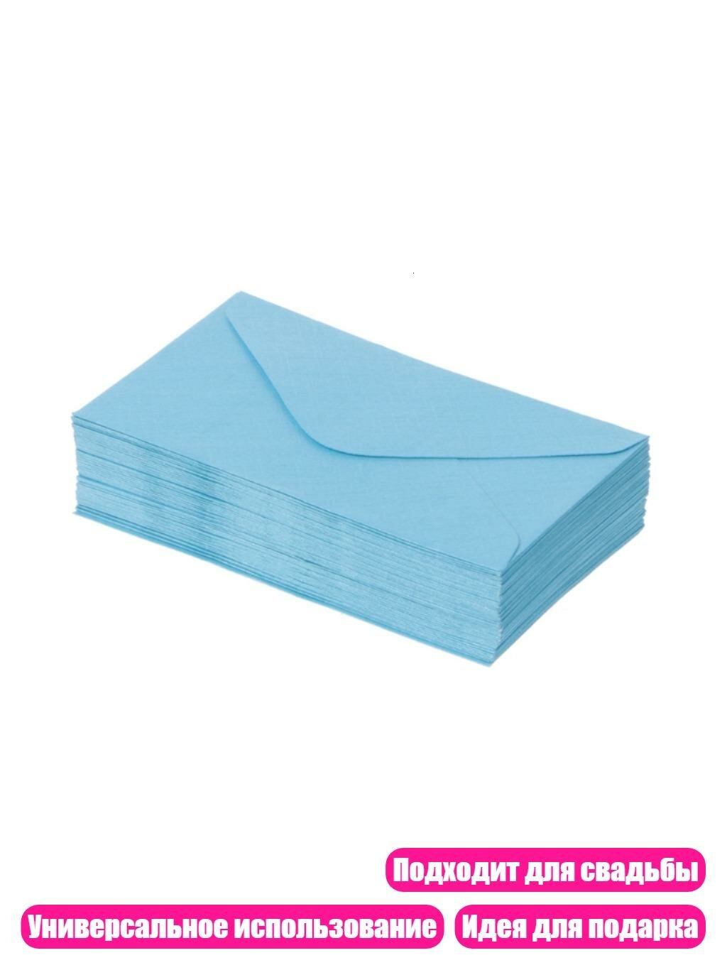 Набор из 50 цветных конвертов 2,4 x 4 дюйма для свадьбы, Синий