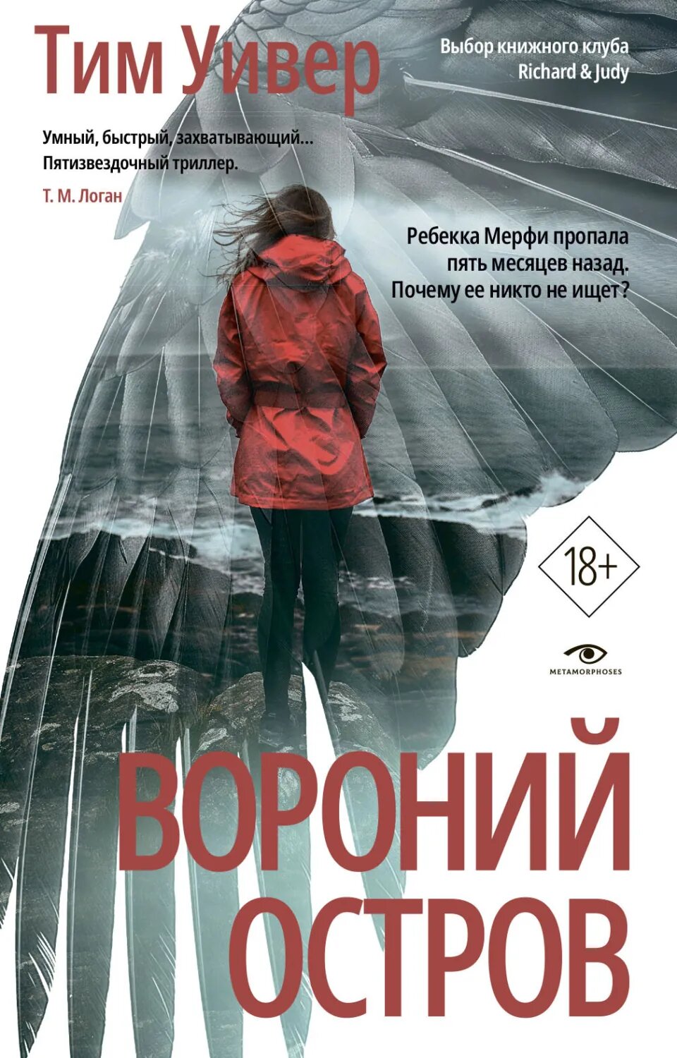 Вороний остров [Цифровая книга]