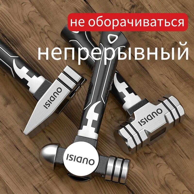 Молоток Универсальный