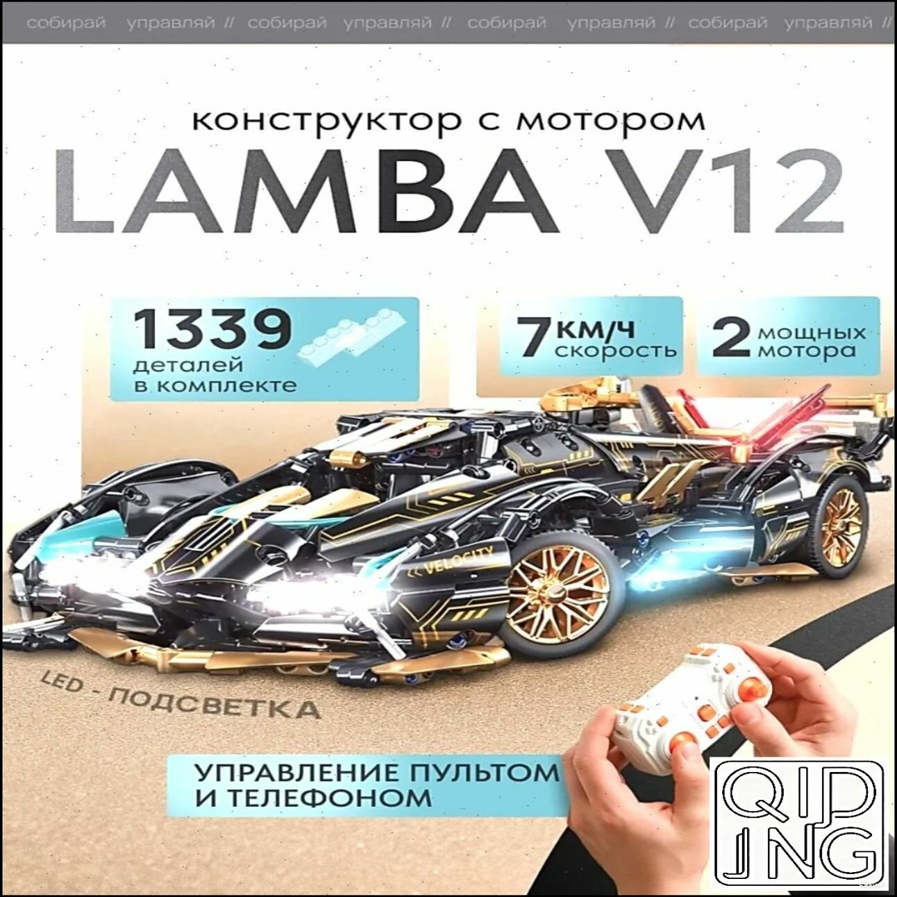 Эксклюзивный конструктор Technic V12 с радиоуправляемой машинкой предназначен для мужчин и мальчиков