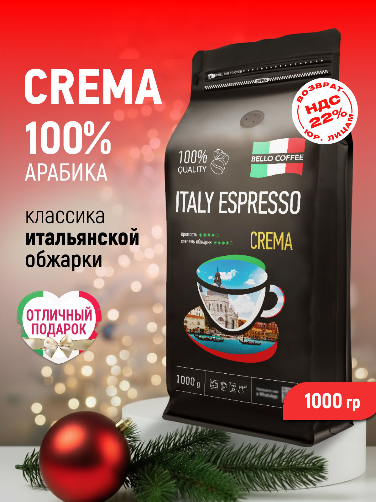 Кофе в зернах 1 кг арабика 100% CREMA, кофе зерновой ITALY ESPRESSO