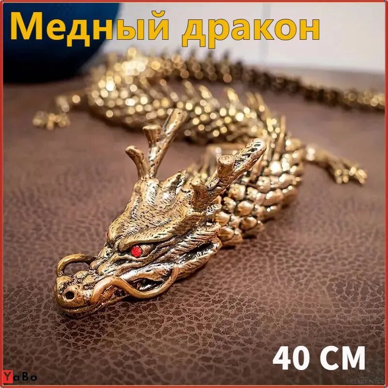 Латунный китайский дракон украшения для дома 40 см из латуни, статуэтка с красными глазами