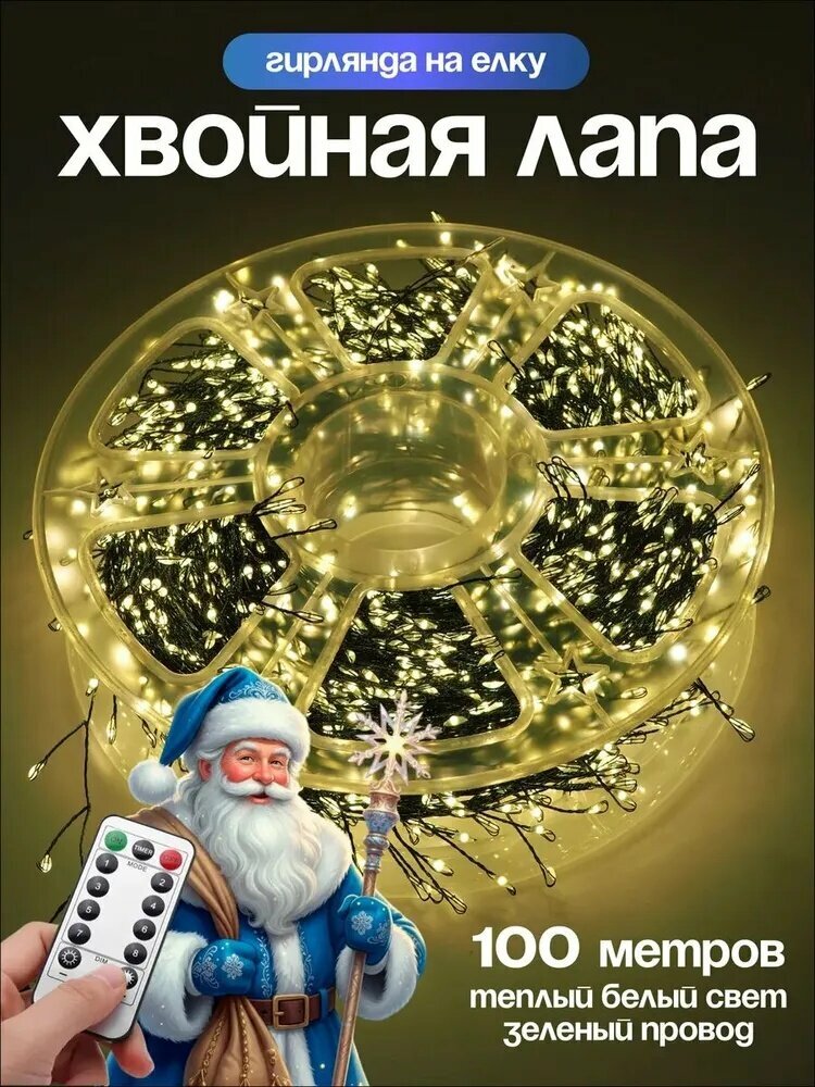Электрогирлянда интерьерная Бахрома Светодиодная 1000 ламп, 100 м, питание От порта USB, 1 шт